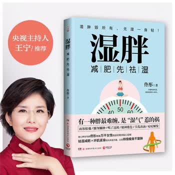 好书推荐 湿胖