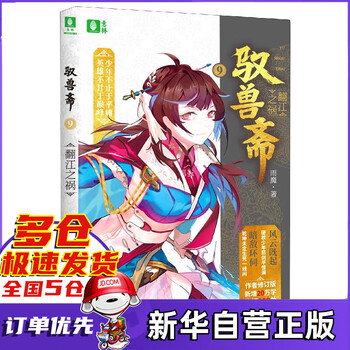 驭兽斋(9翻江之祸)