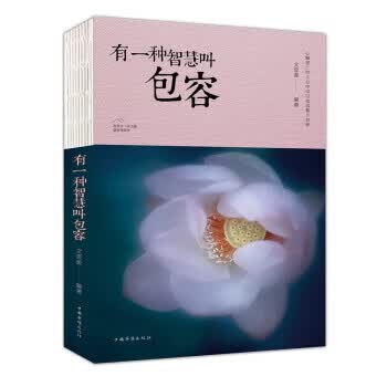 有一种智慧叫包容 文思源
