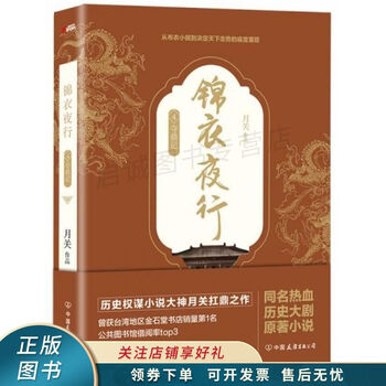 锦衣夜行.4 月关