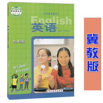 初三9九年级全一册英语课本冀教版正版初中教材9九年级上册下册英语书冀教版义务教育教科书河北教育出版社