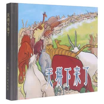 天坍下来了(精)