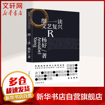 细读文艺复兴