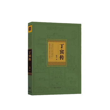 丁宾传 杨茜