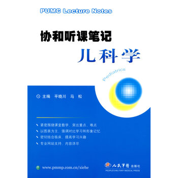 协和听课笔记儿科学