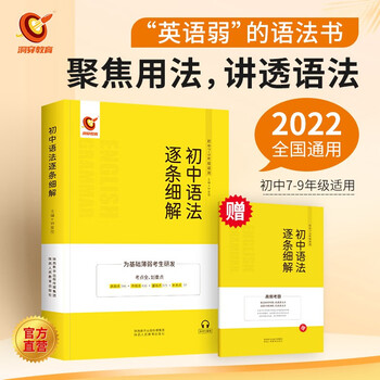 2022新版初中英语语法逐条细解中考英语知识点大全初一二三辅导资料清单七八九年级上下册复习书中学训练题