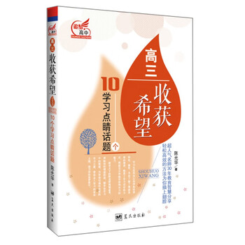 追梦高中：高三收获希望