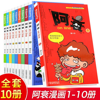 阿衰漫画书31-40全套10册大全集正版猫小乐小学生搞笑爆笑校园迷你小人书的故事全册到至啊衰阿帅阿呆阿哀阿衷u加厚版正传十本 阿衰1-10册