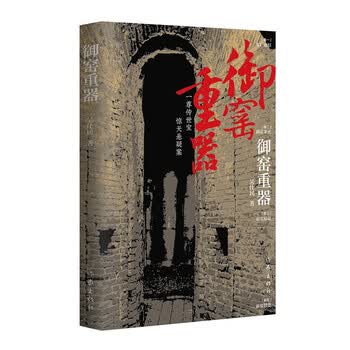 御窑重器