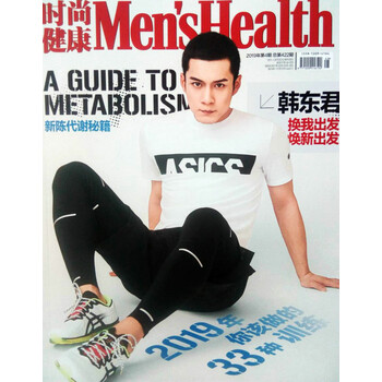 时尚健康男士版（2019年4月号）