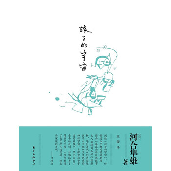 孩子的宇宙 9787547300749