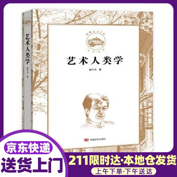 艺术人类学 易中天 中国言实出版社