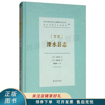 万历溧水县志