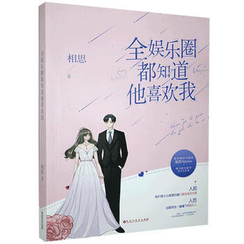 全娱乐圈都知道他喜欢我