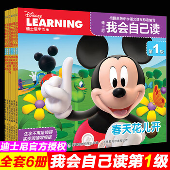 6册童趣学而乐流利阅读迪士尼我会自己读第1级全套为中国儿童设计的汉语分级读物幼小衔接识字认读故事书绘 【辑】迪士尼我会自己读