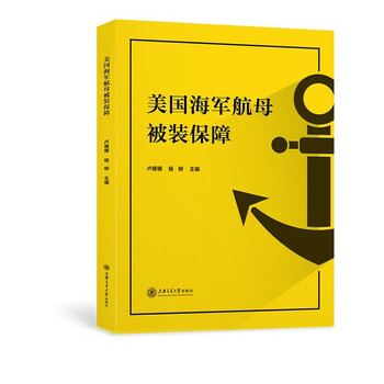 美国海军航母被装保障
