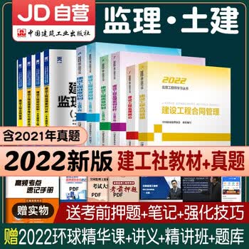 监理工程师2022教材+天一历年真题试卷 土木建筑工程 注册监理工程师土建 套装10本不含法规汇编