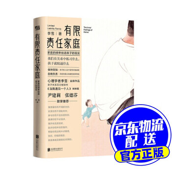有限责任家庭