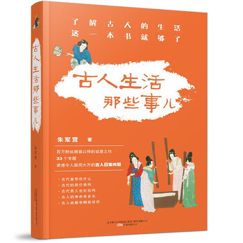 古人生活那些事儿9787547055991万卷
