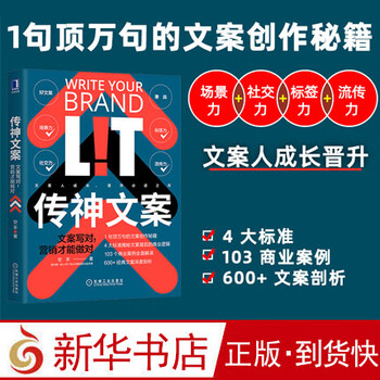 传神文案 文案写对 营销才能做对 空手 品牌 创新 创意 直播 商业媒体 短视频号 抖音快手 变现