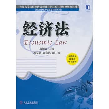 经济法【正版图书】