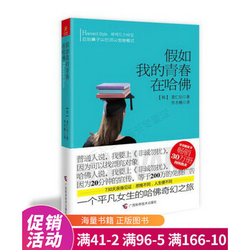 假如我的青春在哈佛：哈佛凌晨四点半亲眼见证