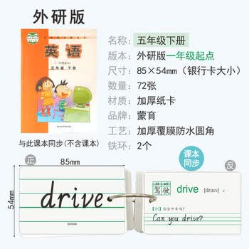 小学生英语单词卡片外研社版四线三格一二三四五六年级上下英文卡 外研社五下单词卡72张