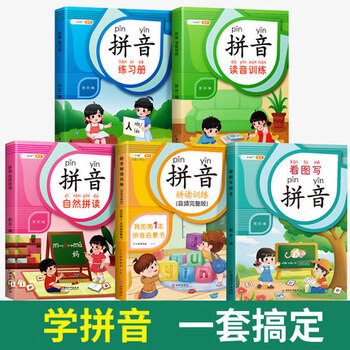 拼音拼读训练人教版汉语拼音练习册幼小衔接启蒙书小学一年级专项强化训练幼儿园学前大班升1教材拼音描红本 【入门到精通】拼音全套5本