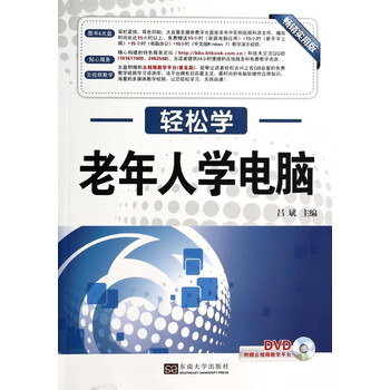 老年人学电脑(附光盘畅销实用版)/轻松学