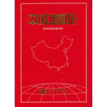 中国地图册