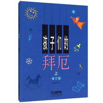 孩子们的哈农+拜厄上册下册 钢琴书教材教程书籍 孩子们的拜厄上册