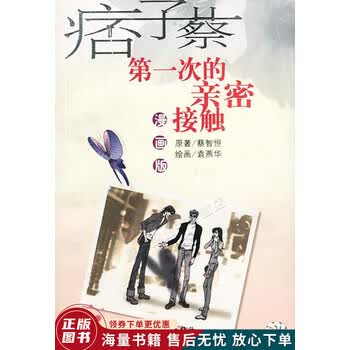 第一次的亲密接触
