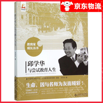 邱学华与尝试教育人生