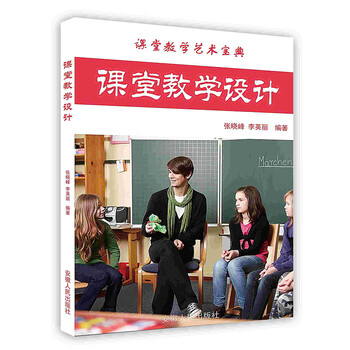 [按需印刷]课堂教学设计