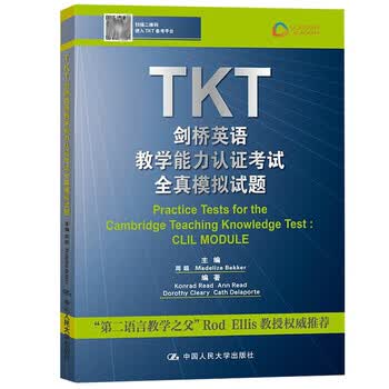 TKT剑桥英语教学能力认证考试全真模拟试题 中国人民大学出版社 周超 剑桥英语考试真题集 TKT剑桥英语全真模拟试题 TKT真题书籍