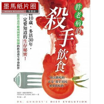 预售 台版 胖．老．病的杀手饮食：想年轻10岁、多活30年 柿子文化