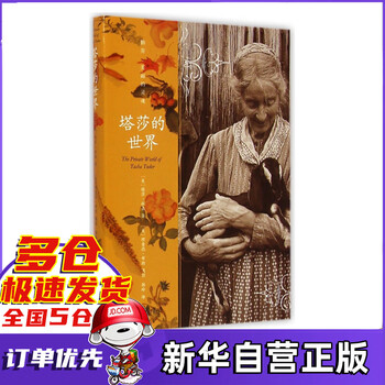 塔莎的世界(精)