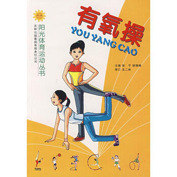 有氧操【正版图书，放心下单】