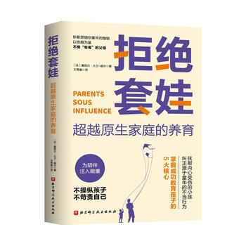 [正版图书]拒绝套娃：~~原生家庭的养育