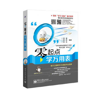 零起点学万用表【正版图书】