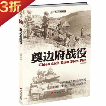 【3折包邮】战史系列 奠边府战役