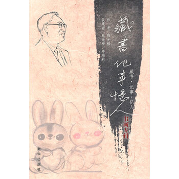 藏书 记事 忆人 书画专辑 熊光楷