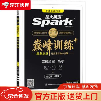 【自营发货 正版图书】【2022版新高考】高考完形填空180篇（赠新高考全国卷真题）高中完型填空专项高考必刷题 星火英语s