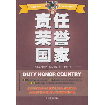 责任荣誉国家【正版图书】