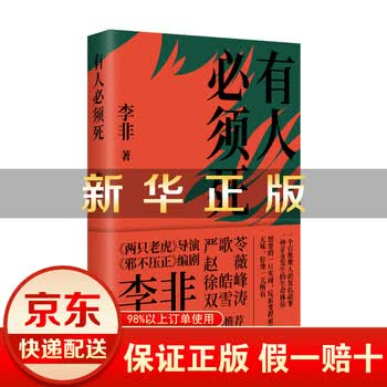 必须死