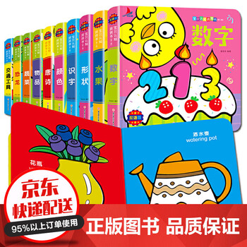 宝贝认知洞洞书（第二辑全10册）婴儿早教洞洞书0-1-3周岁适合一到两岁半宝宝书籍撕不烂 儿童认知