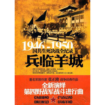 兵临羊城【正版图书】