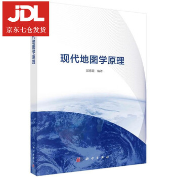 现代地图学原理  9787030683076