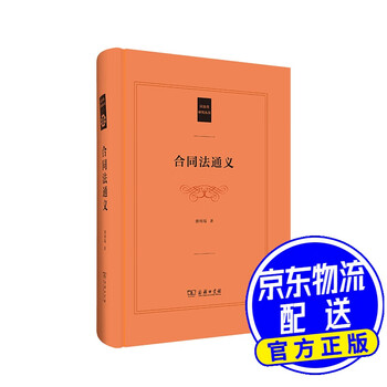 合同法通义