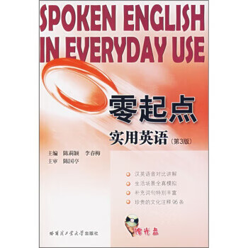 零起点实用英语【正版图书】